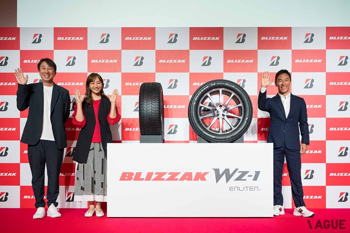 ブリヂストン新「ブリザックWZ-1」9月より発売 商品設計基盤技術「エンライトン」を初採用した新スタッドレスタイヤは アイス性能を劇的向上（VAGUE）｜dメニューニュース（NTTドコモ）